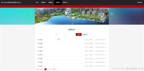 计算机毕业设计 基于python高校岗位招聘和分析平台的设计与实现 python django vue 前后端分离 附源码 讲解 文档 csdn博客