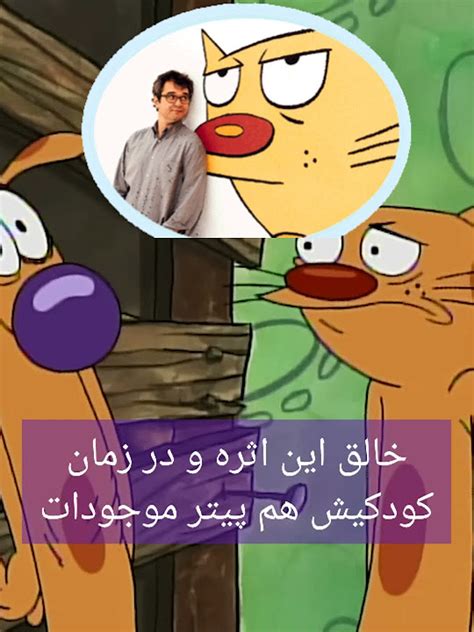 یه نکته جالب توی کارتون گربه سگ اینه که Youtube