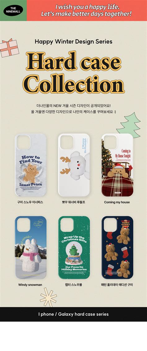 Flex New 윈터 시즌 디자인 윈터 시리즈 하드케이스 모음전 폰케이스 핸드폰케이스 크리스마스 감도 깊은 취향 셀렉트샵 29cm