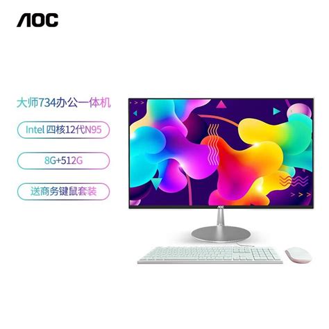 【手慢无】aoc 冠捷美人鱼734 238英寸高清一体机电脑仅1889元aoc 734笔记本导购 中关村在线