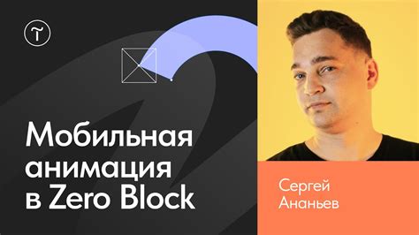 Мобильная анимация в Zero Block на Тильде Youtube