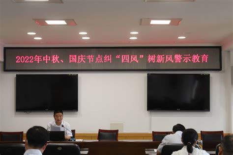市财政局（国资委）开展2022年中秋、国庆节点纠“四风”树新风警示教育学习宿州市财政局（国资委）