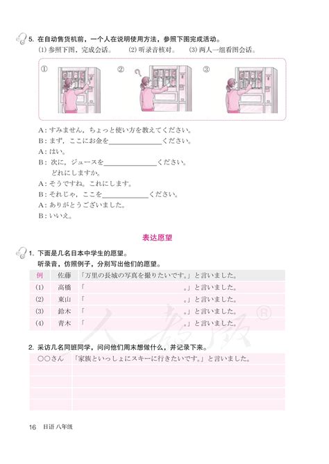 义务教育教科书日语八年级全一册人教版PDF高清文档下载 贵州点贵阳