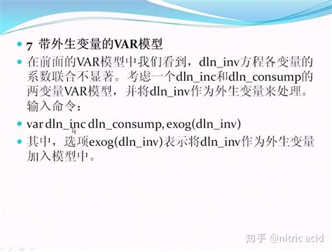 Var模型 Stata学习篇 知乎