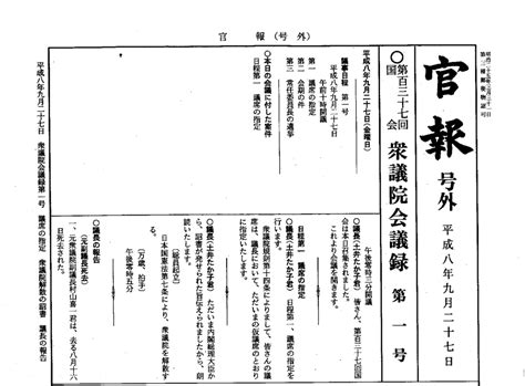 過去にあった国会召集日衆院解散 本会議開かず解散の例も Yamato Press