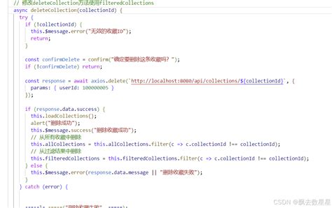 92实现删除某收藏内容的前端功能vue 设计一个快捷 展示收藏 页面 并可删除 某些项目 Csdn博客