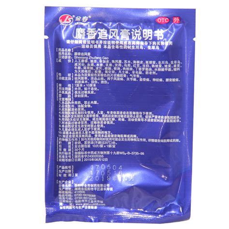 3 5 盒金寿麝香追风膏10贴祛风散寒活血止痛用于风湿痛关节痛 虎窝淘