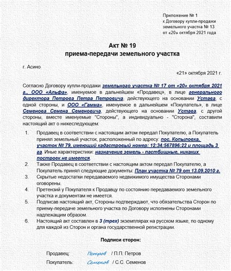 Акт приема передачи земельного участка образец бланк 2023 года