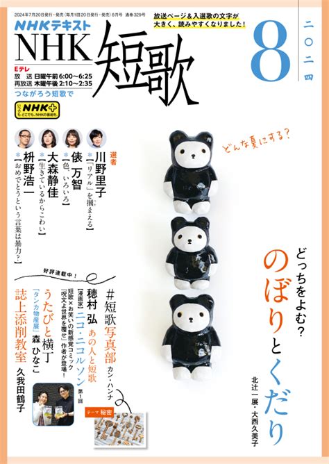 定期購読 NHK 短歌 NHK出版