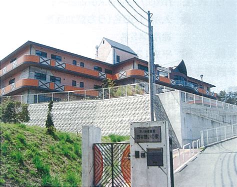 介護老人保健施設 西谷憩いの家