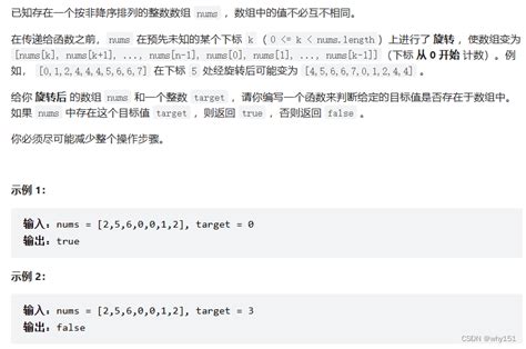 81 搜索旋转排序数组 Ii Csdn博客