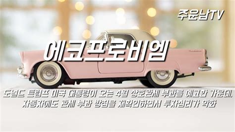 에코프로비엠 주가 추세 분석 상승 돌파 지속과정 지지라인 체크하세요 Youtube