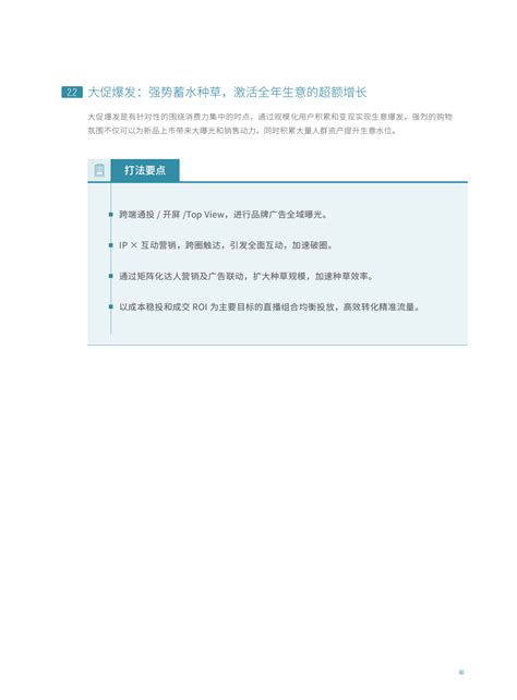 消费品行业平衡增长解决方案 算数报告 巨量算数