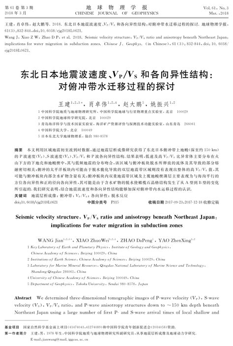 Pdf Seismic Velocity Structure Vpvs Ratio And Anisotropy Beneath