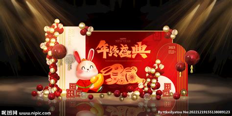 年会美陈设计图广告设计广告设计设计图库昵图网