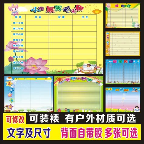 小学班级评比栏内容 小学班级评比栏 小学班级评比栏图 大山谷图库