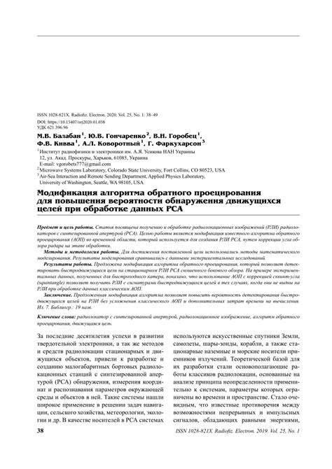 Pdf Back Projection Algorithm Modification For Higher Probability Of