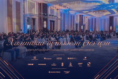 Өлзий энд Ко капитал ҮЦК Securities Company