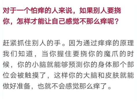 为什么挠自己不痒，被别人挠却痒得不行？凤凰网资讯凤凰网