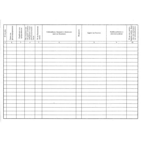 Книга за регистриране на издадените болнични листа