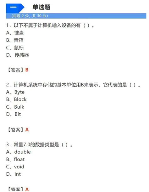 2023年3月gesp一级考试c 试题及答案 家长论坛 家长帮交流社区