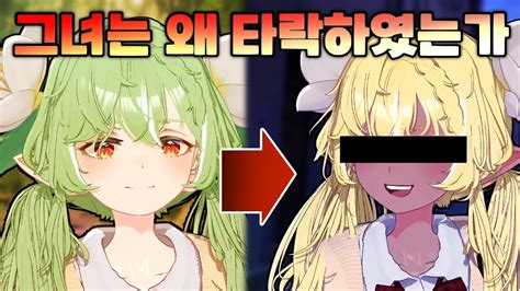 그 순박한 시골소녀가 타락해버리고 만 이유 Youtube