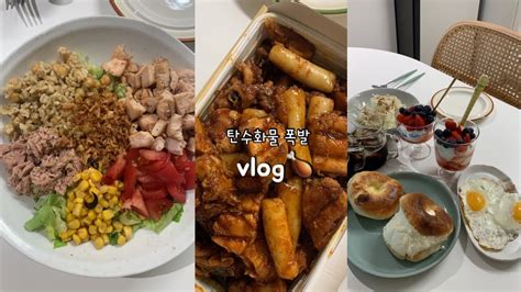 Vlog L 자취생 브이로그🧇ㅣ탄수화물 중독자의 하루ㅣ엽떡and지코바ㅣ한우불고기 쌈밥ㅣ알배춧국 수제비ㅣ성수동 줄서는 식당 도도한면ㅣ성수동 빵 맛집 코끼리 베이글and에르제