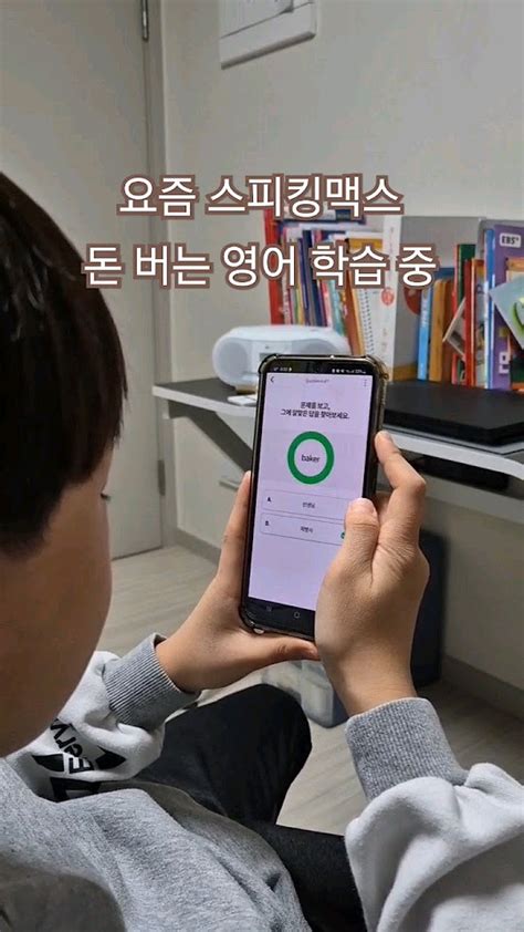 내돈내산 스피킹맥스 돈버는영어 영어 학습 중 영어 말하기 자세한 리뷰는 더 보기에 Youtube