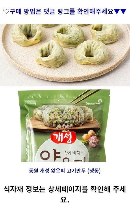 동원 개성 얇은피 고기만두 냉동 1kg 1개 가성비 꿀맛 Shorts 내돈내산video Youtube