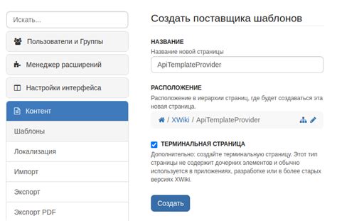 «16 или делаем шаблон страницы в Xwiki на примере спецификации Api Хабр