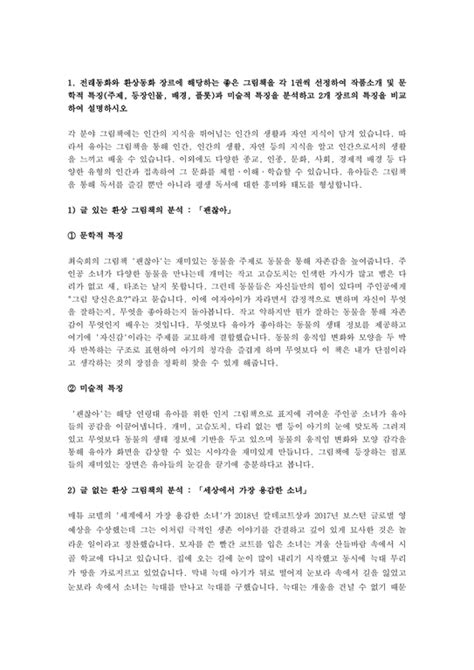 전래동화와 환상동화 장르에 해당하는 좋은 그림책을 각 1권씩 선정하여 작품소개 및 문학적 사회과학