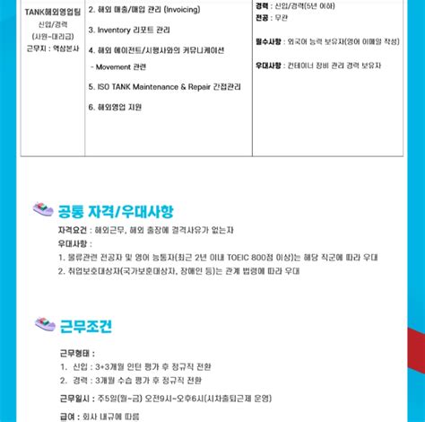 태웅로직스 Tank영업부 채용 공모전 대외활동 링커리어