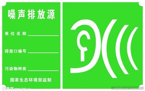 噪声排放源设计图 其他 广告设计 设计图库 昵图网