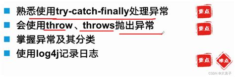 认识异常笔记 csdn博客