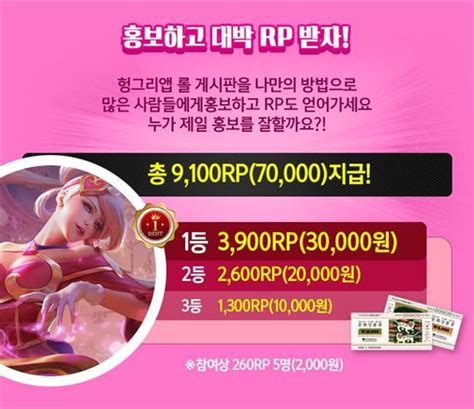 리그오브레전드 헝그리앱 홍보왕에게 Rp 쏜다