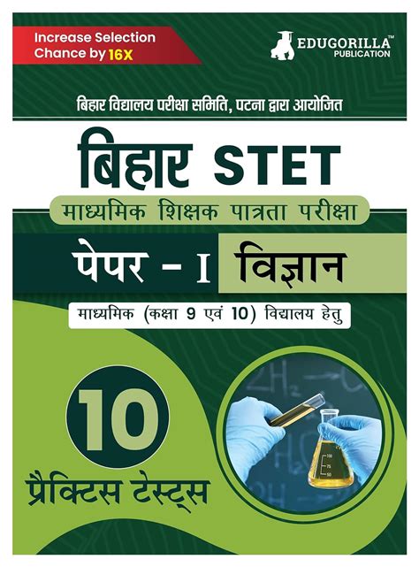 Buy Bihar Stet Paper 1 Science Book 2024 Hindi Edition Secondary Class 9 And 10 Bihar