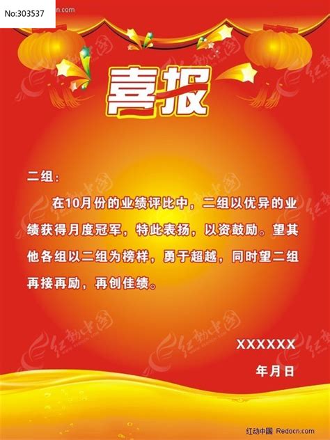 喜讯喜报设计矢量图图片下载红动中国