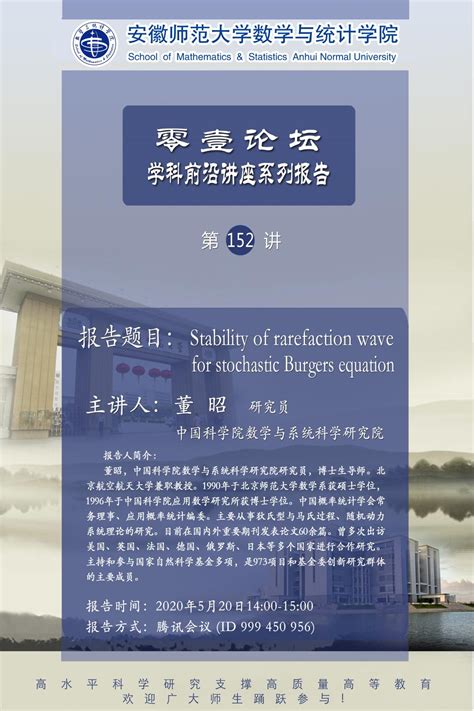 【学术预告】零壹论坛第152讲：stability Of Rarefaction Wave For 安徽成教网