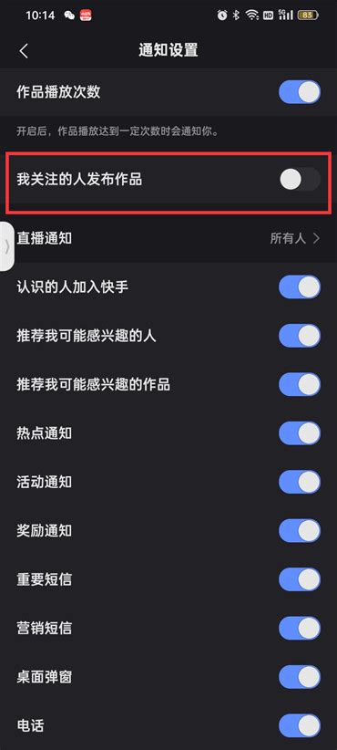 快手关注的人发作品提醒怎么关闭 快手关注的人发作品提醒关闭方法 极地安卓资源网