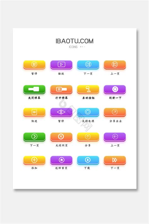 按桌上按钮图片 按桌上按钮素材免费下载 包图网