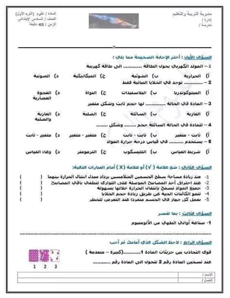 نماذج امتحانات علوم للصف السادس الابتدائي الترم الأول 2024 شبابيك
