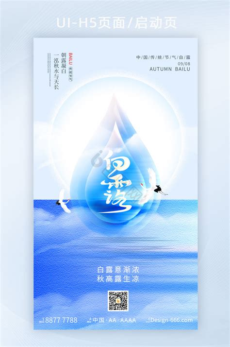 创意国风24节气寒露h5 包图网