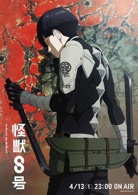 4月13日（土）放送開始のtvアニメ『怪獣8号』より保科宗四郎新ビジュアル・ショートムービーが公開 Moca モカ