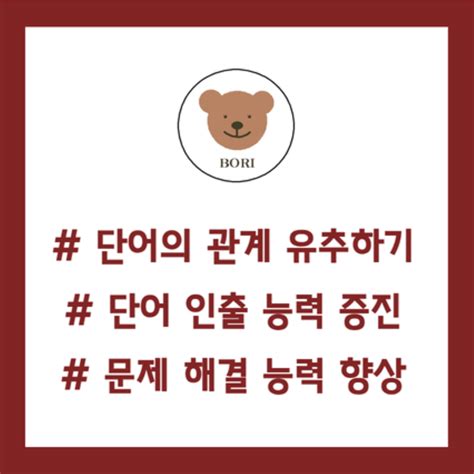단어의 관계 유추하기 [보리쌤] 언어더하기