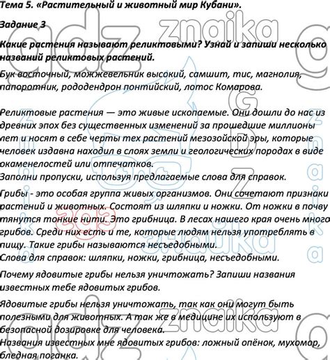 ГДЗ кубановедение 3 класс Науменко Матвеева рабочая тетрадь онлайн ...