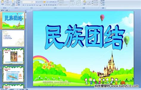 幼儿园大班社会课件民族团结