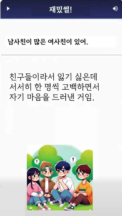 남사친이 많은 여사친이 있어 Youtube