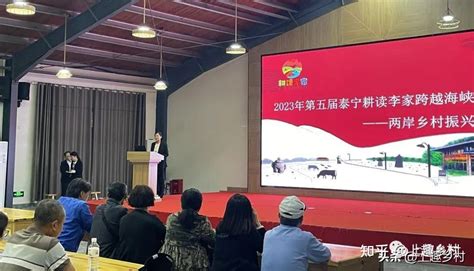 第五届跨越海峡来乡建圆满落幕 两岸共绘美丽乡村新图景 知乎