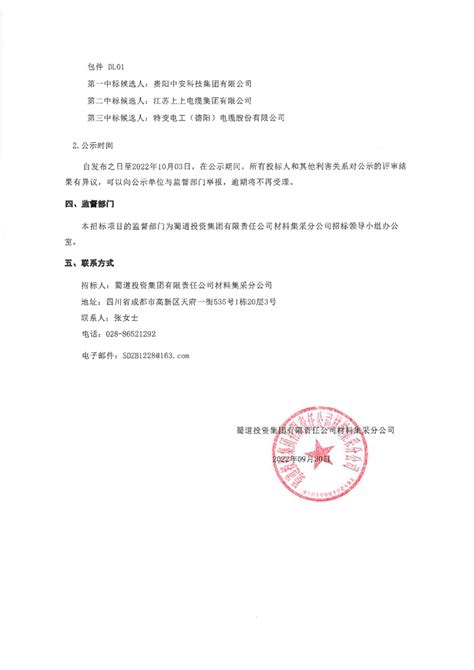 蜀道投资集团有限责任公司集中招标采购平台