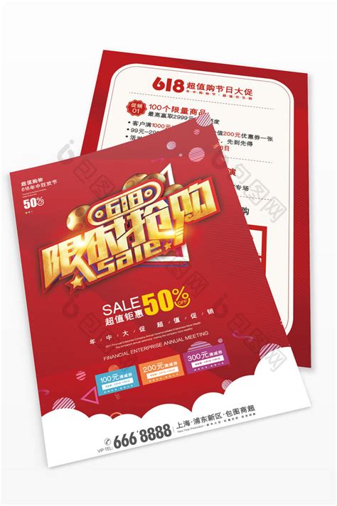 618年中大促单模板 包图网